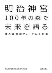 YESASIA: meiji jinguu hiyakunen no mori de mirai o kataru meiji jinguu 100nen no mori de mirai o ...