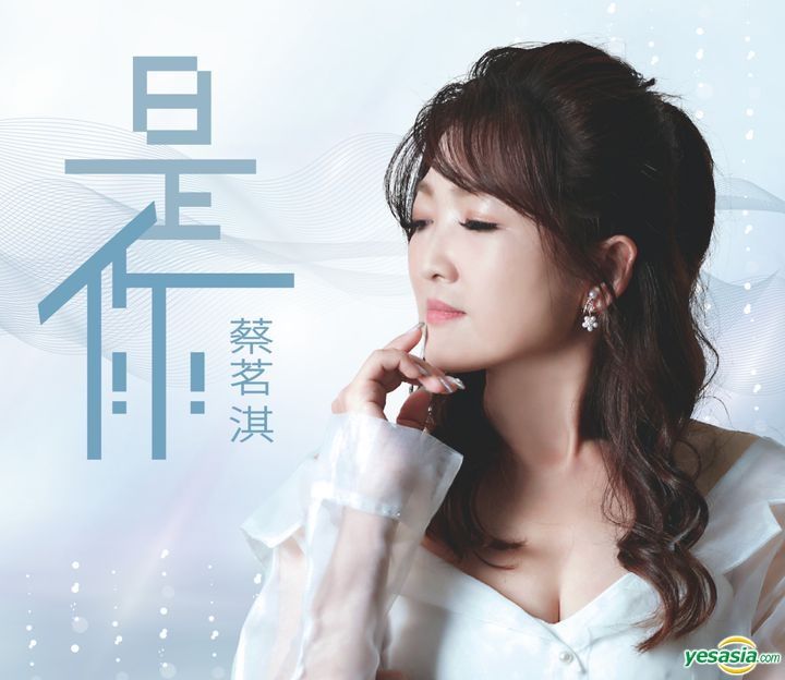 YESASIA: Shi Ni (CD + DVD) CD - Cai Ming Qi, Melody Media Music Co. Ltd ...