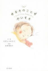 YESASIA: anata no koto ga daisuki - egashira michiko saibara rieko - Books in Japanese - Free ...