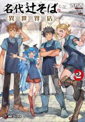 YESASIA: nadai tsujisoba isekaiten 2 2 emuefu butsukusu MF butsukusu ...