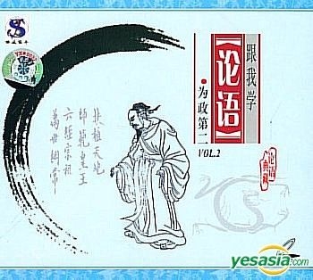 YESASIA: Gen Wo Xue Lun Yu 2 Wei Zheng Di Er (VCD) (China Version) VCD ...