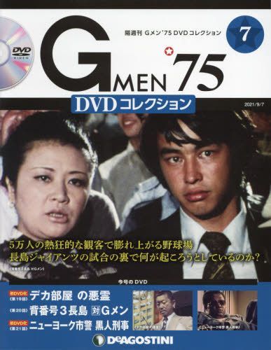 YESASIA: G MEN '75 DVD Collection (Japan Edition) 35641-09/07 2021 ...