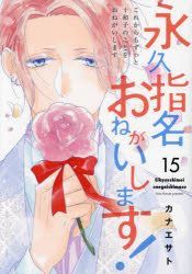 YESASIA: eikiyuu shimei onegai shimasu 15 15 sufure komitsukusu - kanae ...