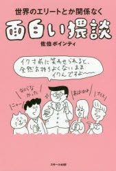 YESASIA: sekai no eri to toka kankei naku omoshiroi waidan - saeki ...