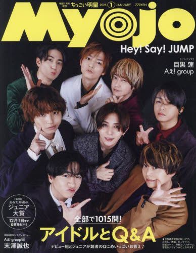 YESASIA: MyoJo Zoukan 08402-01 2025 - Hey! Say! JUMP, Ji Ying She - Japanese Magazines - Free ...