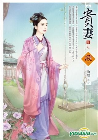 YESASIA: Gui Qi 5 ( Wan ) - You Deng, Gou Wu - Taiwan Books - Free Shipping