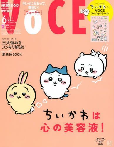 YESASIA: VOCE Zoukan 18152-06 2023 - - Japanese Magazines - Free ...