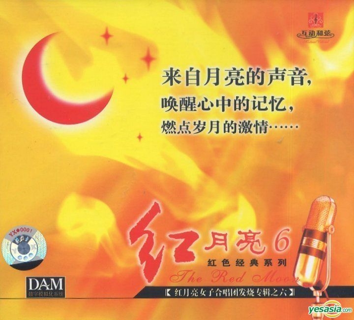YESASIA: The Red Moon 6 (China Version) CD - Red Moon Band, China ...