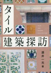 YESASIA: tairu kenchiku tambou tairuzu ando modan a kitekuchiyua TILES ...