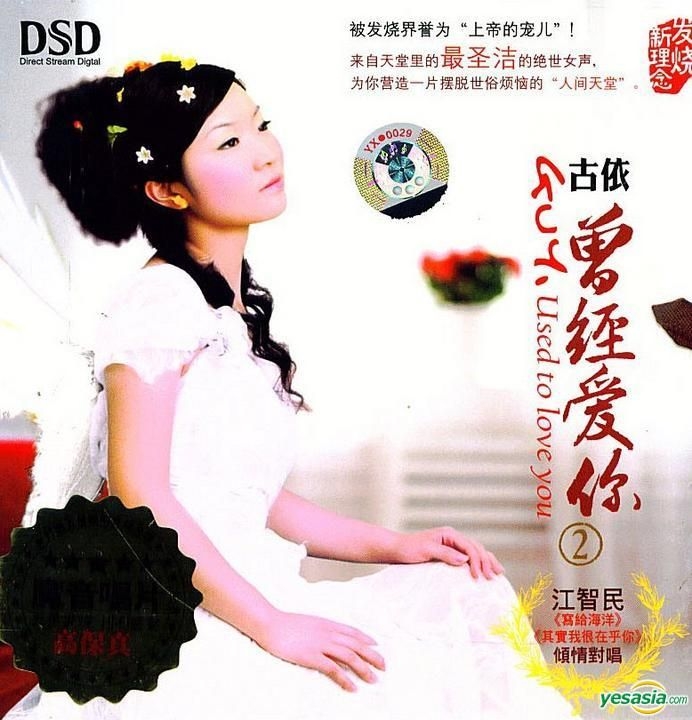 YESASIA: Used To Love You 2 DSD (China Version) CD - Jiang Zhi Min, Gu Yi, Guang Dong Yin Xiang ...