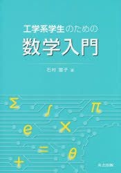 YESASIA: kougakukei gakusei no tame no suugaku niyuumon - ishimura sonoko - Books in Japanese ...