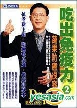 YESASIA: CHI CHU MIAN YI LI 2-SHU GUO KANG YAN HEN RONG YI - SUN AN DI ...