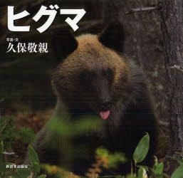 YESASIA: higuma kitaguni no yasei doubutsu - kubo keishin - Books in ...