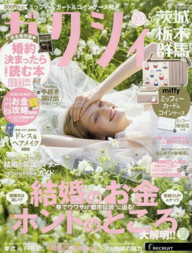YESASIA: Zexy Ibaraki/Tochigi/Gunma Edition 05639-05 2025 - - Japanese Magazines - Free Shipping