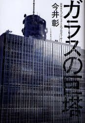 YESASIA: garasu no kiyotou - imai akira - Books in Japanese - Free ...