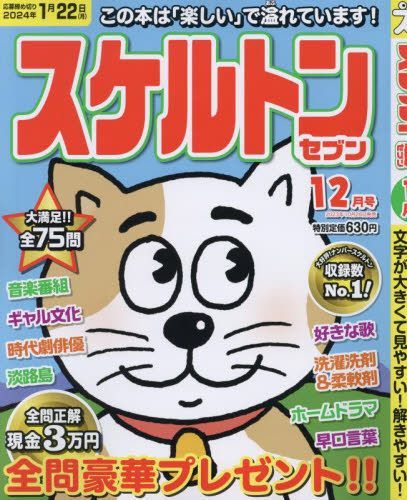 YESASIA: Skeleton Seven 15483-12 2023 - - Japanese Magazines - Free ...