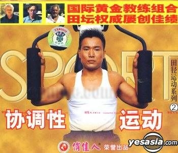 YESASIA: Tian Jing Yun Dong Xi Lie (VCD) (2) Xie Diao Xing Yun Dong ...