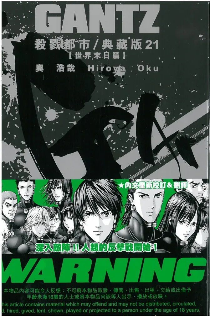 YESASIA: Gantz (Vol.21)(Collector's Edition) - Oku Hiroya, Culturecom - Comics in Chinese - Free ...