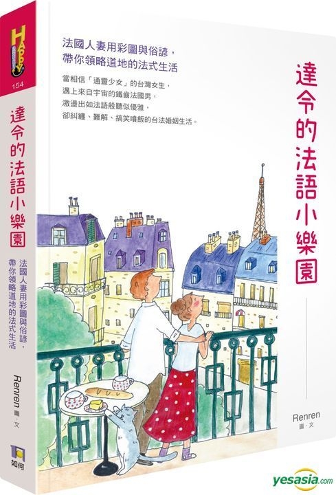 YESASIA: Da Ling De Fa Yu Xiao Le Yuan : Fa Guo Ren Qi Yong Cai Tu Yu ...
