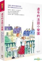 YESASIA: Da Ling De Fa Yu Xiao Le Yuan : Fa Guo Ren Qi Yong Cai Tu Yu ...