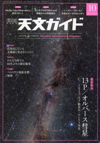 YESASIA: Tenmon Guide 06541-10 2024 - - Japanese Magazines - Free Shipping