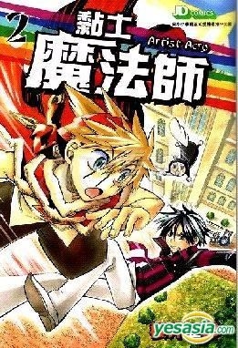 YESASIA: Artist Acro (Vol.2) - Sakurai Ato, Jade Dynasty (HK) - Comics ...