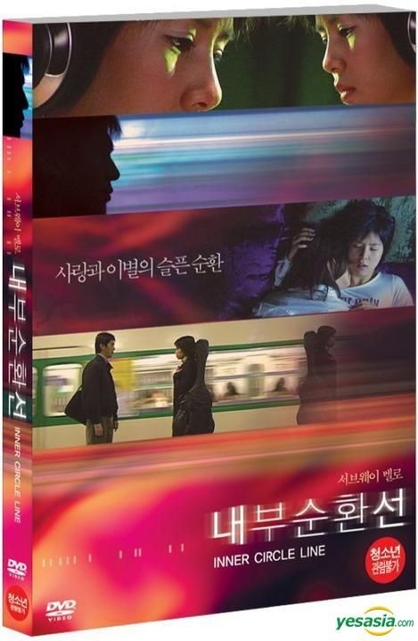 YESASIA: Inner Circle Line (DVD) (Korea Version) DVD - Jang So Yeon ...
