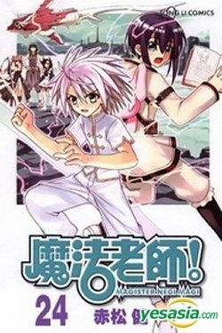 YESASIA: Magister Negi Magi (Vol.24) - Akamatsu Ken, Tong Li - Comics in Chinese - Free Shipping