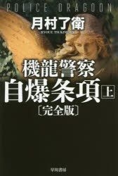 YESASIA: kiriyuu keisatsu jibaku jiyoukou 1 1 hayakawa bunko jie e 1285 ...