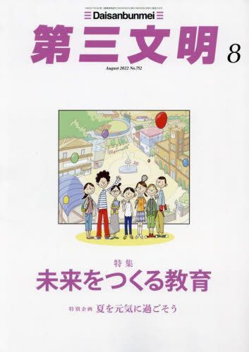 YESASIA: Daisan Bunmei 06025-08 2022 - - Japanese Magazines - Free ...