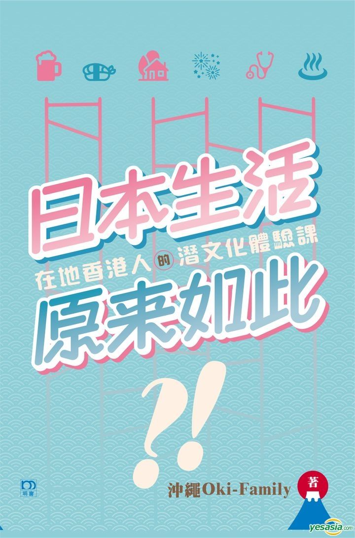 YESASIA: Ri Ben Sheng Huo Yuan Lai Ru Ci ? !—— Zai Di Xiang Gang Ren De ...