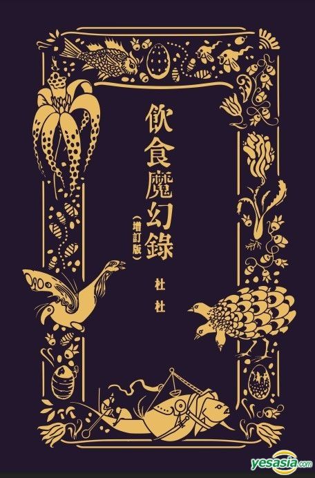 YESASIA: Yin Shi Mo Huan Lu - DU DU - Hong Kong Books - Free Shipping ...