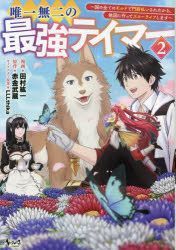 YESASIA: yuiitsu muni no saikiyou teima 2 2 kuni no subete no girudo de ...