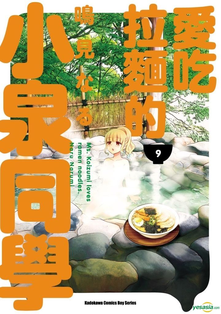 YESASIA: Ms. Koizumi Loves Ramen Noodles (Vol.9) - Cai Meng Ting ...