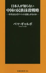 YESASIA: nihonjin ga shiranai chiyuugoku no minzoku matsusatsu ...
