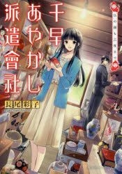 YESASIA: chihaya ayakashi haken gaishiya 3 3 shiyuueishiya orenji bunko na 1 3 hotoke no kao mo ...