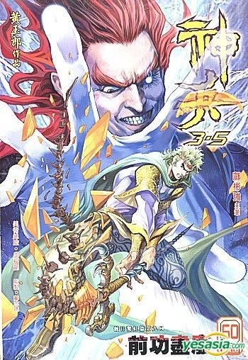 YESASIA: Shen Bing 3 (Vol.138) - Tony Wong, Jade Dynasty (HK) - Comics ...