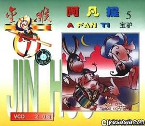 YESASIA: A Fan Ti 5 (VCD) (China Version) VCD - Shang Hai Dian Ying Yin ...