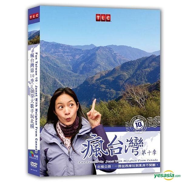 YESASIA: Fun Taiwan 10 : Janet with Meighan from Canada (DVD) (Taiwan ...