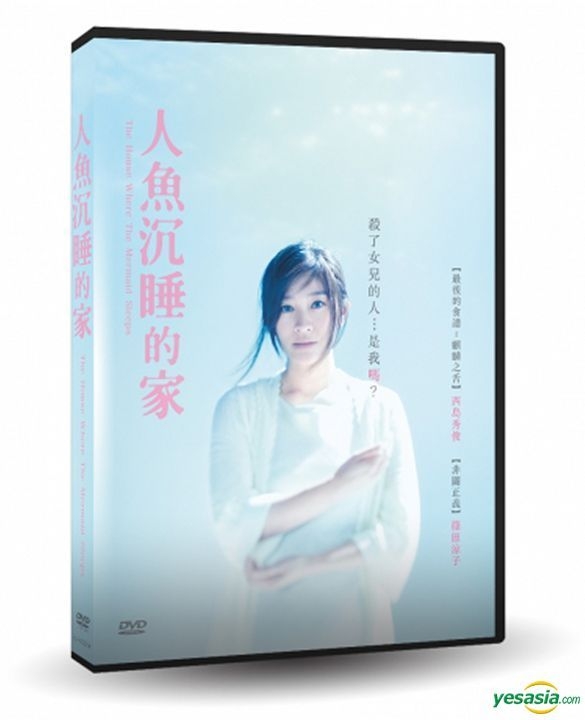 YESASIA: The House Where The Mermaid Sleeps (2018) (DVD) (Taiwan Version) DVD - Sakaguchi ...