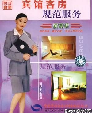 YESASIA: Bin Guan Ke Ling Gui Fan Fu Wu (VCD) (China Version) VCD ...