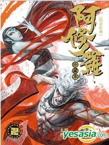 YESASIA: A Xiu Luo Zhen Cang Ben Zhong Juan [ Xi You Qian Chuan ...