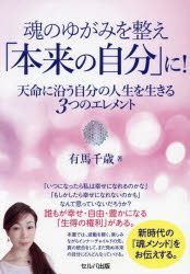 YESASIA: tamashii no yugami o totonoe honrai no jibun ni temmei ni sou jibun no jinsei o ikiru ...
