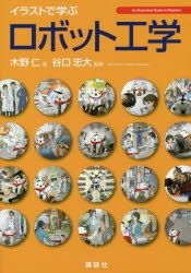 YESASIA: irasuto de manabu robotsuto kougaku - kino hitoshi taniguchi ...