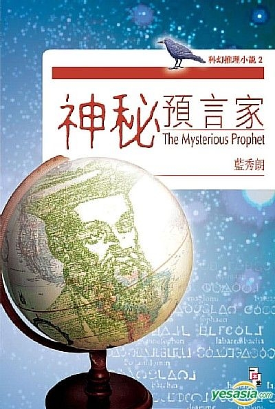 YESASIA: The Mysterious Prophet - Lan Xiu Lang, Yi Ben Tang - Hong Kong ...