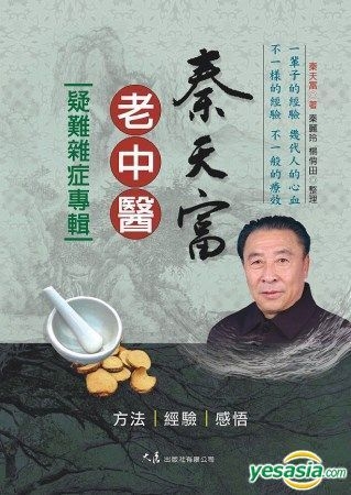 YESASIA: Qin Tian Fu Lao Zhong Yi Yi Nan Za Zheng Zhuan Ji - Qin Tian ...