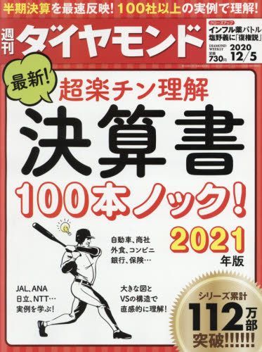 YESASIA: Weekly Diamond 20241-12/05 2020 - - Japanese Magazines - Free ...