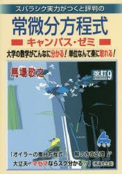 YESASIA: subarashiku jitsuriyoku ga tsuku to hiyouban no jiyoubibun houteishiki kiyampasu zemi ...