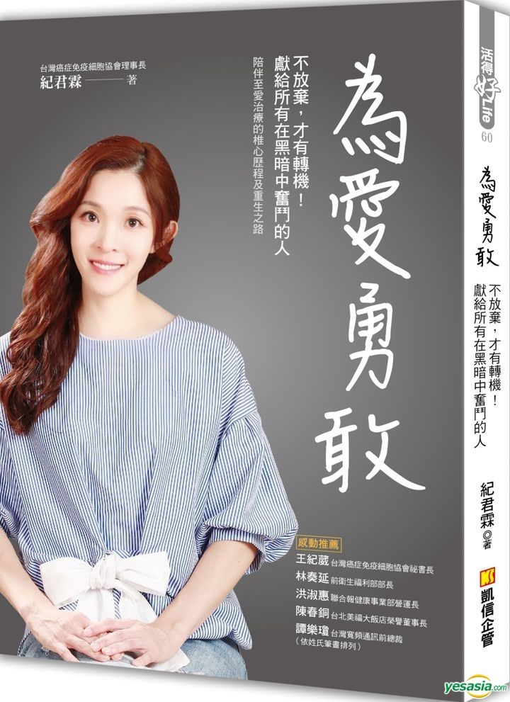 YESASIA: Wei Ai Yong Gan : Bu Fang Qi , Cai You Zhuan Ji ! Xian Gei Suo You Zai Hei An Zhong Fen ...