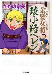 YESASIA: burondo okami ayanokouji heren 1 kimpatsu bunkashiya ...